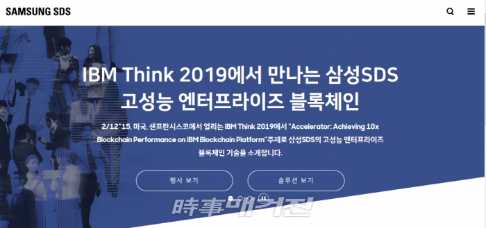 삼성 SDS, 'IBM 씽크 2019'서 블록체인 가속기술 발표