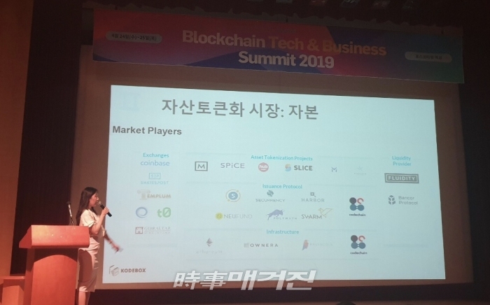 [포토] ‘2019 blockchain tech & business summit’ 발표 현장