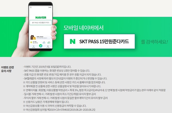 skt pass 15만원준다카드, 이게 웬 횡재냐... 이득 볼 수 있을까