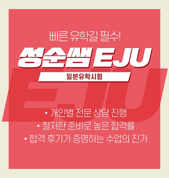 YBM 일본어학원 종로센터, EJU시험을 앞두고 고득점 달성을 위한 합격전략 공개
