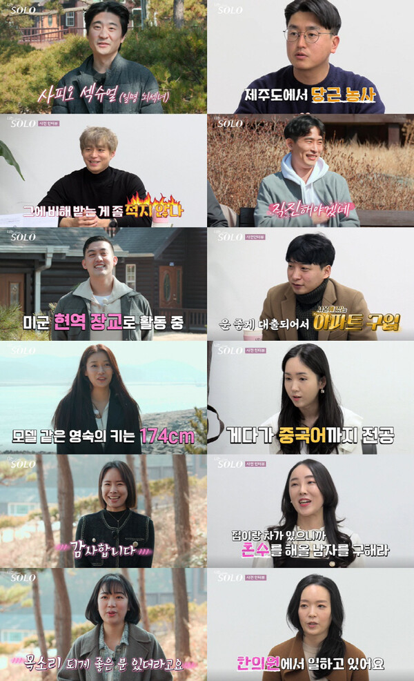 나는 솔로 8기 촬영지 역대급 비주얼 스펙 출연진 등장 직업 나이 화제