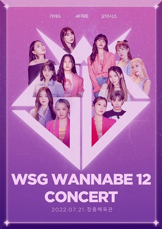 '놀면뭐하니' WSG워너비 16일 음악중심 데뷔...21일 콘서트 기대감
