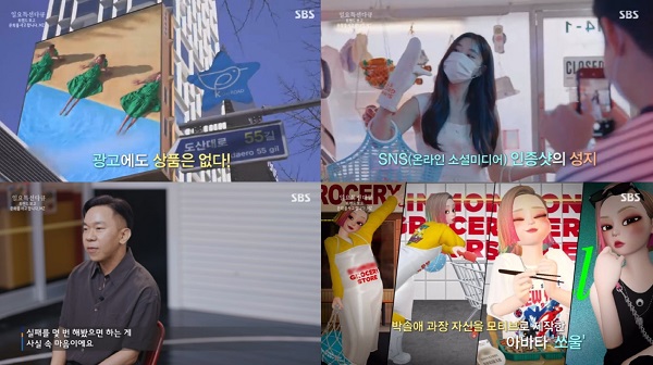 시몬스 침대, SBS 일요 특선에서 MZ세대와 함께 성장하는 기업으로 소개