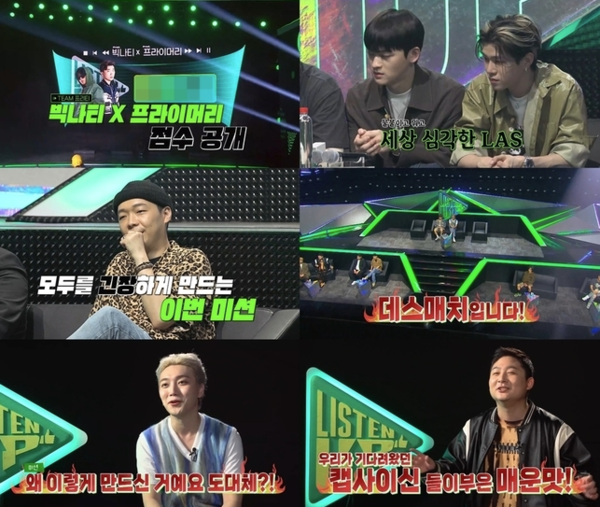 '리슨 업' 3라운드 결과 공개 '빅나티·LAS' 탈락위기