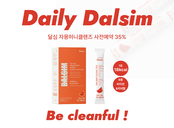 ㈜디에스네이처 달심 자몽 허니 클렌즈 출시…오는 12일까지 할인 이벤트