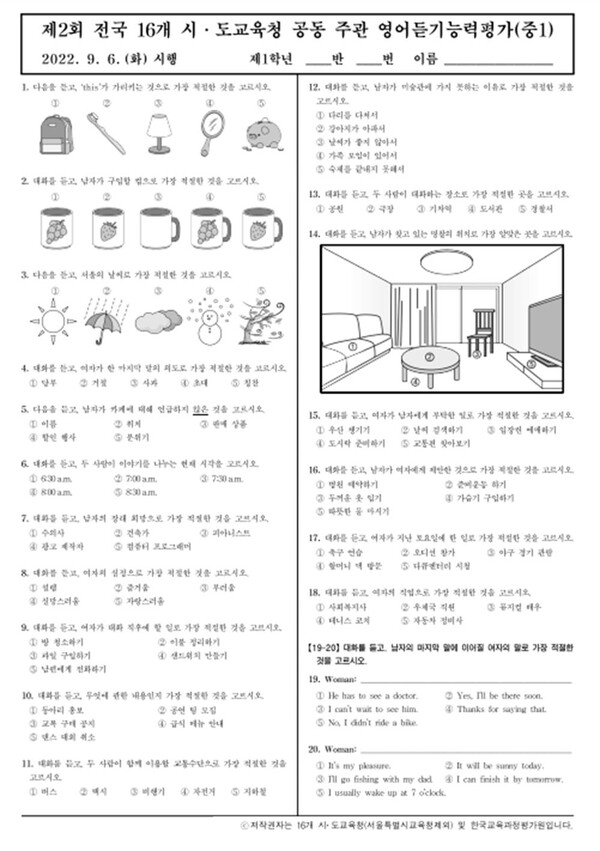 2022 전국영어듣기평가 시간 '답안지·문제지' 공개