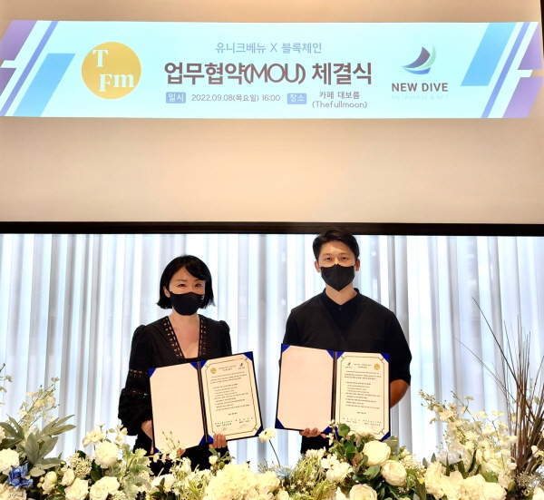 기장 대보름, 뉴다이브와 NFT 전시관 운영을 위한 MOU 체결