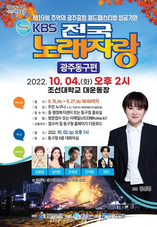 광주시 동구, 'KBS 전국노래자랑' 열린다