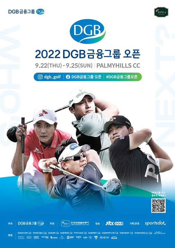 DGB금융그룹 오픈, 22일 개막...KPGA 첫 단독 개최