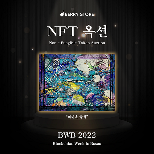 베리스토어, 실물 기반 NFT 작품 BWB 옥션에 출품