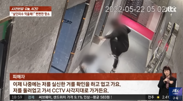 '부산 서면 돌려차기 사건' CCTV 공개, 가해자 "이게 왜 살인미수냐"