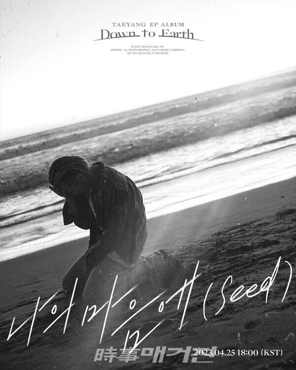 태양, 새 EP 앨범 'Down to Earth' 타이틀곡, ‘나의 마음에 (Seed)’ 티저 포스터 공개!
