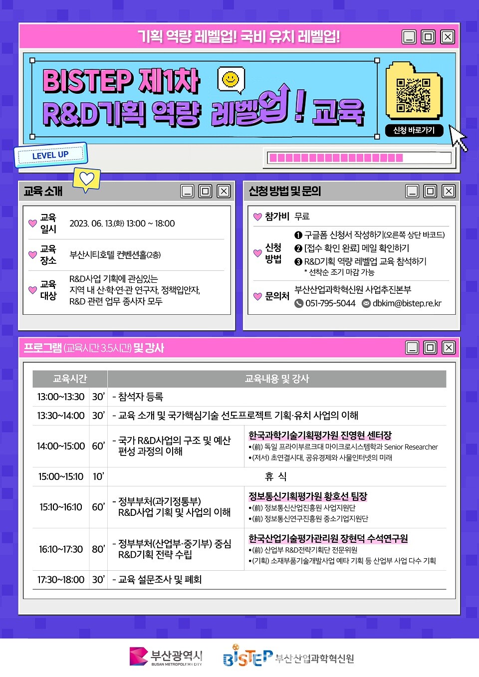 BISTEP, 기획 맞춤형 교육으로 국비 유치 역량 '레벨업