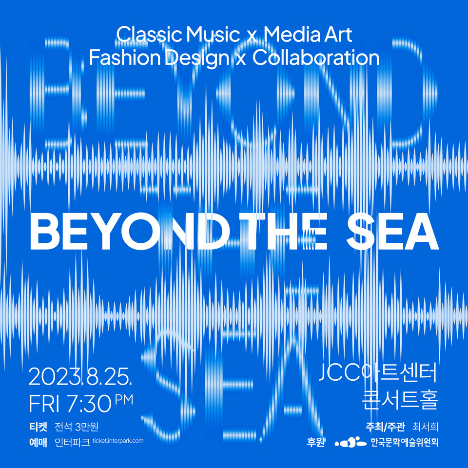 “Beyond the Sea… 바다, 미지의 세계를”