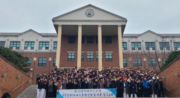 ‘2024 한국대학태권도연맹 겨루기‧품새 상임심판 선발 강습회’ 개최