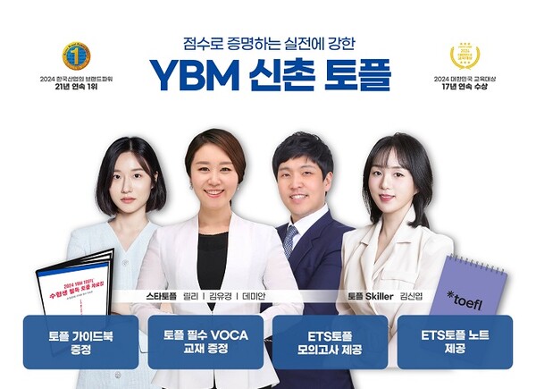 토플학원 신촌YBM ETS 공식 토플 모의고사, 배포집 증정